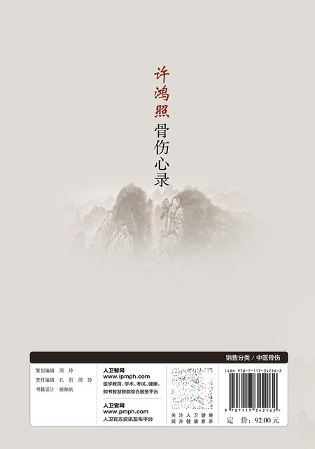 Xu Hongzhao Bone Sorrow, Xu Hongzhao Yao Haoqun Bone injury disease ...