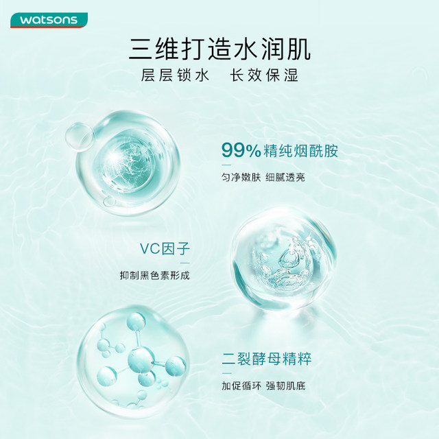 Watsons Nicotinamide Moisturizing Water Uniform skin tone delicate and ...
