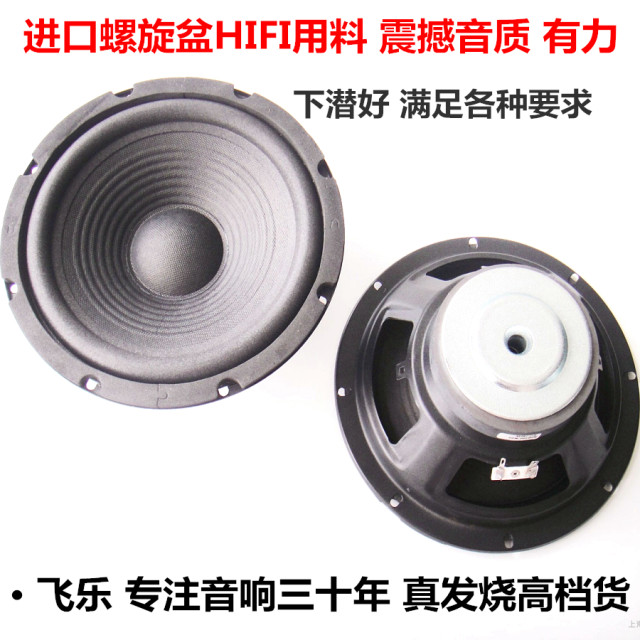 Feile outlet fever 8-inch mid-swoofer speaker speaker unit human voice ...
