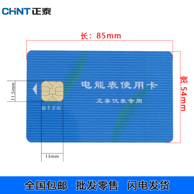 Electric meter card purchase card, Chintai prepaid electricity meter ...