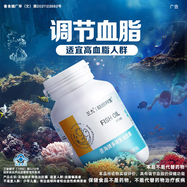 Sanjiu fish oil DHA high purity deep sea fish oil soft capsule assists ...