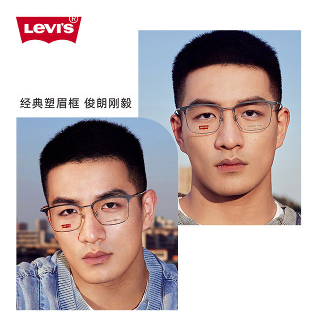 Levi's glasses frame business eyebrow frame men's eyebrow line frame ...