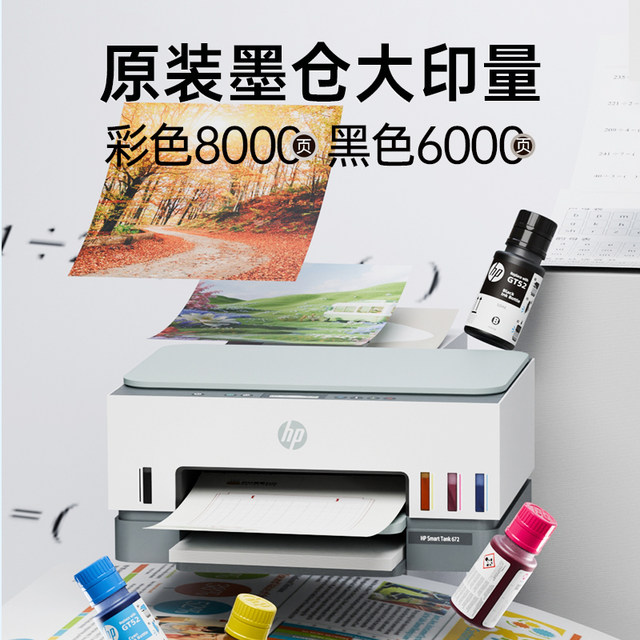 HP TANK672 color automatic double -sided continuous consecration of printer copies and scanning ...