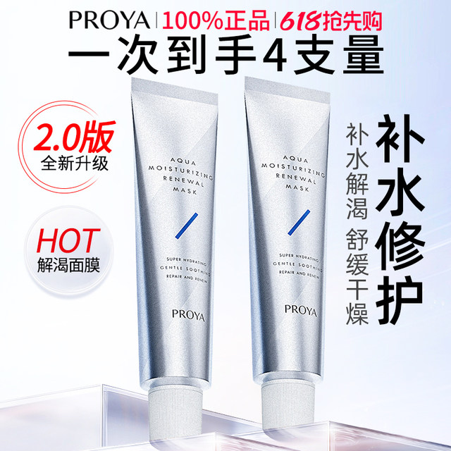 Proya Thirst Quenching Mask First Aid Hydrating, Moisturizing ...
