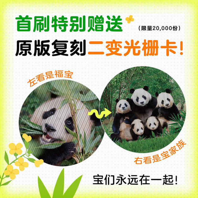 Fubao I will always love you. Official picture and text photo album ...