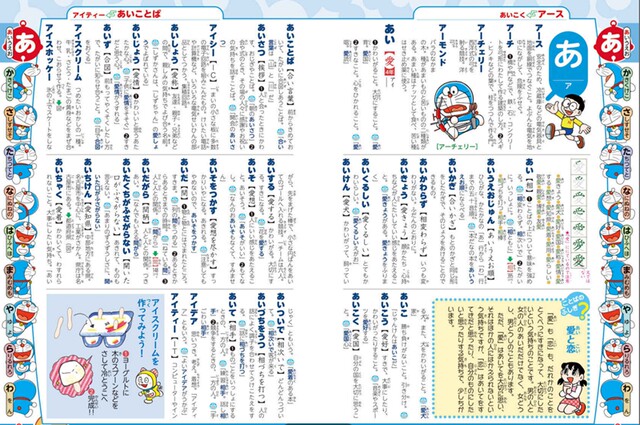 Pre-sale Doraemon First Japanese Mandarin Dictionary 2nd Edition ...