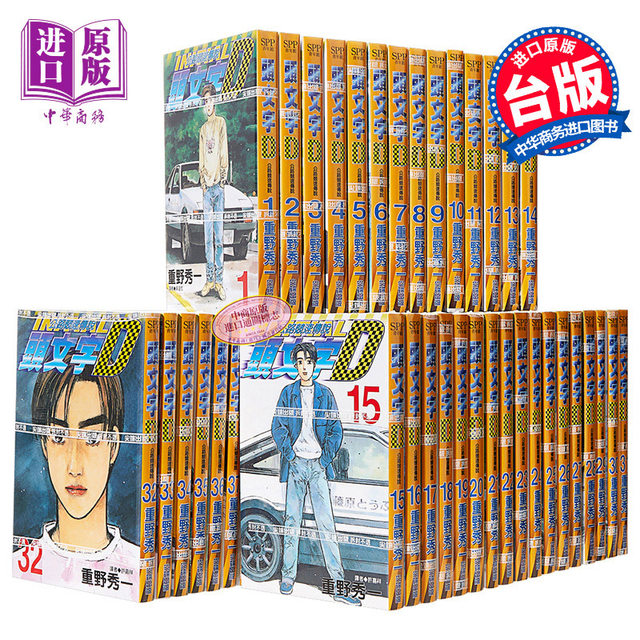 Comics Initial D 1-48 Ends of Shigeno Hideichi Taiwanese version of ...