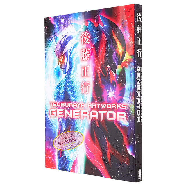 Masayuki Goto Art Painting Collection First Generation Ultraman ...