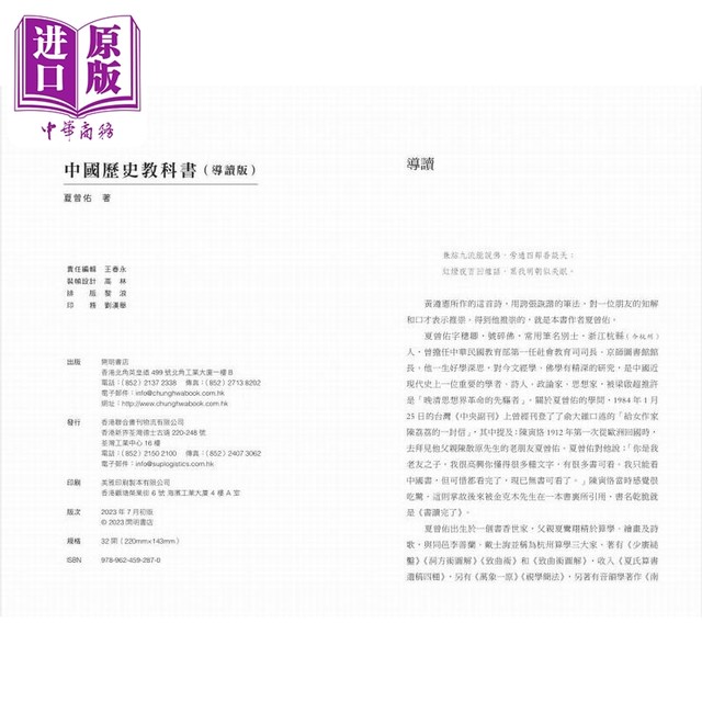 Chinese History Textbook Original Hong Kong and Taiwan Xia Zengyou ...