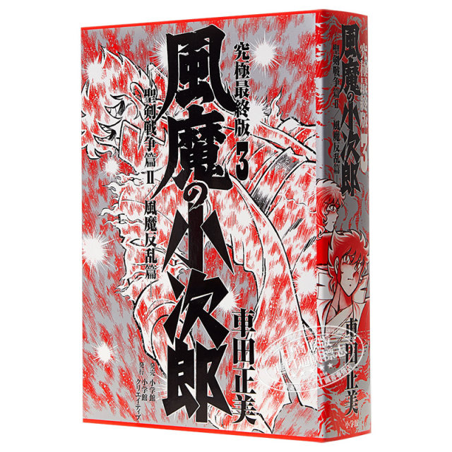 The ultimate final version of the Wind Demon Kojiro Ultimate 3 Complete ...