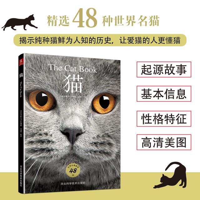 Cat Encyclopedia Cat Book 48 World Famous Cat Illustrated Cat Animal ...
