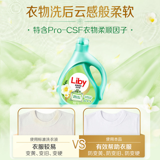 Liby Freesia Smooth Fragrance Long-lasting Fragrance Laundry Detergent ...