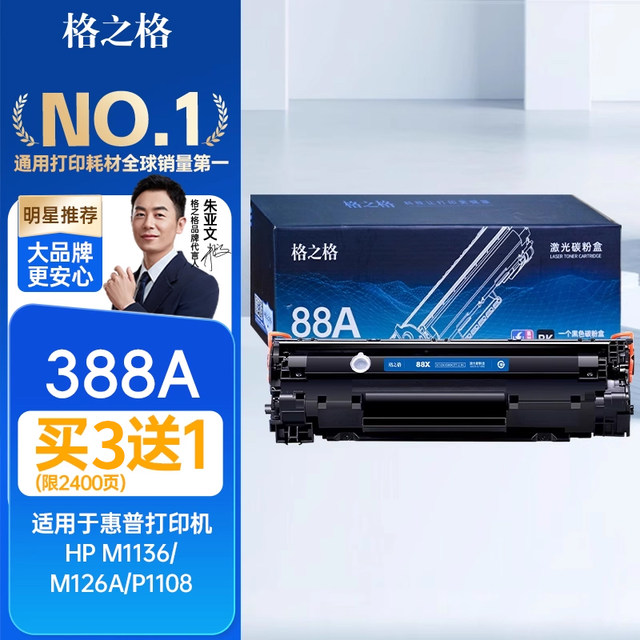Gezhige 388a toner cartridge is suitable for HP m1136 m126a nw toner ...