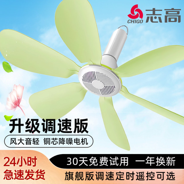 Chigo speed-adjustable small ceiling fan small mini breeze dormitory ...
