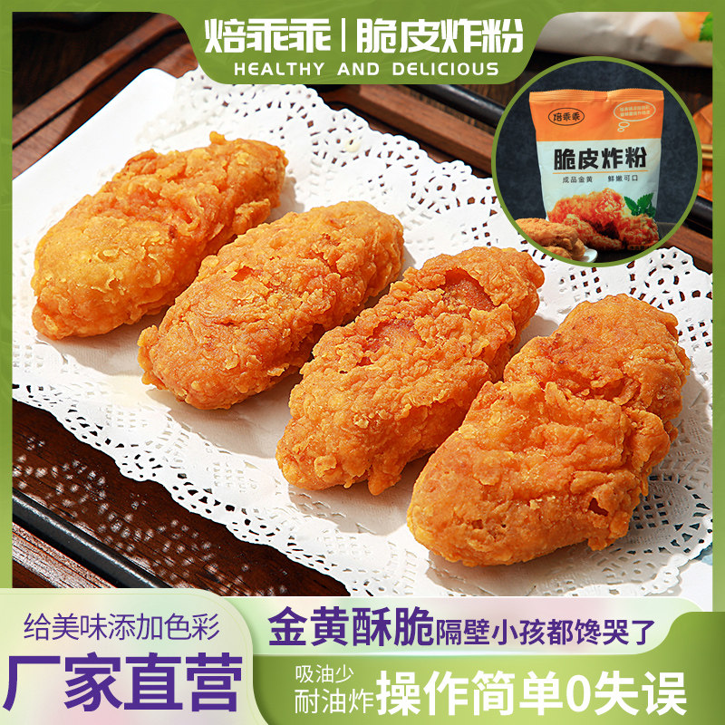 Crispy Fried Powder for Household and Commercial Use - Ideal for ...