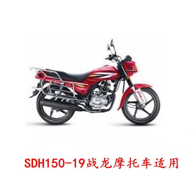 Applicable to the new continents Honda Motorcycle Pass to sit on SDH150-15-19-21 Battle Dragon ...