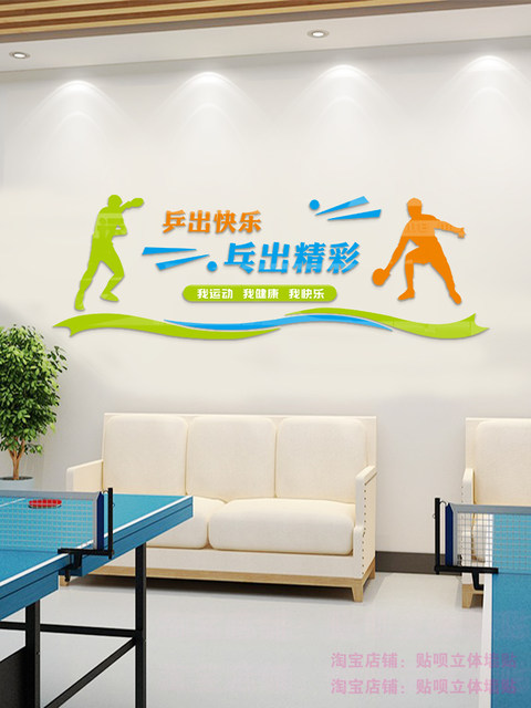 Table tennis room sports fitness wall stickers company employee ...