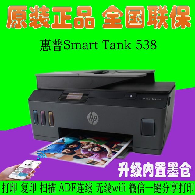 HP Smart Tank 538/531 ink tank color inkjet all-in-one machine printing ...