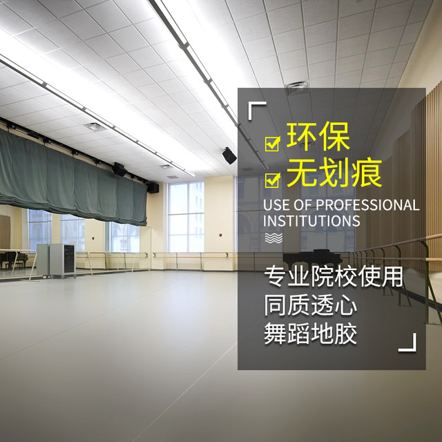 Professional dance floor glue dance special pvc dance room special anti ...