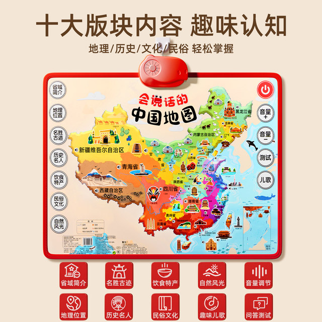 Children's version of talking China map and world map with audio early ...