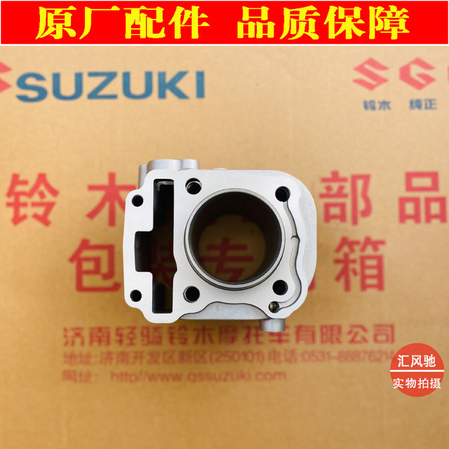 Applicable to light ride Suzuki UU125T-2 UY125T UE125 set of cylinder combination mid-cylinder ...