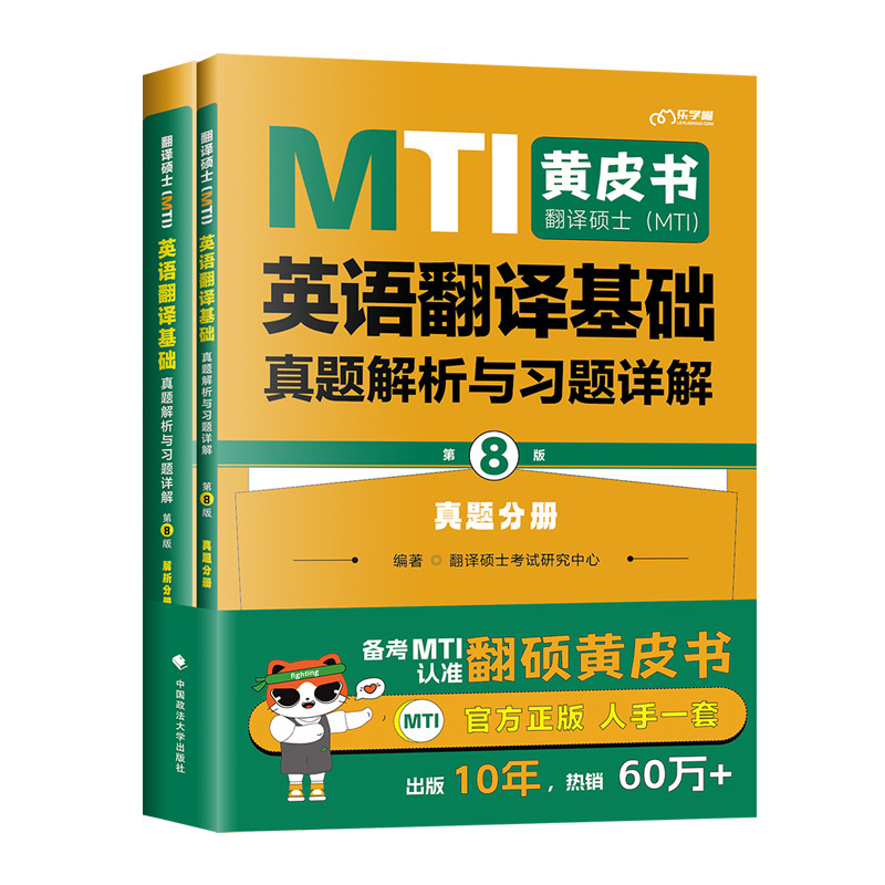 2025 Postgraduate Entrance Examination MTI Translation Master Yellow ...