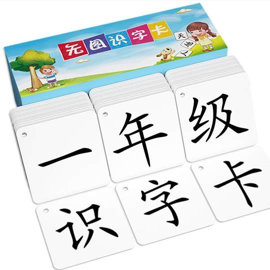 First Grade Literacy Cards for Young Children | Chinese Character ...