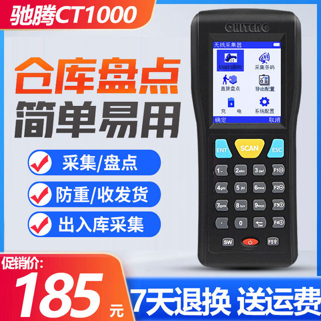 Chi Teng scanned code bar code scanner data collector wireless scanning ...