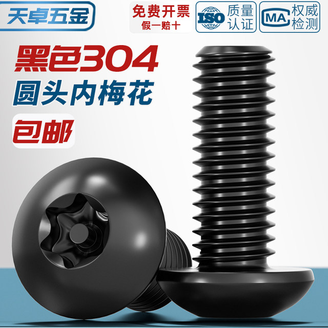 Black 304 stainless steel inner plum blossom anti-theft screw round ...