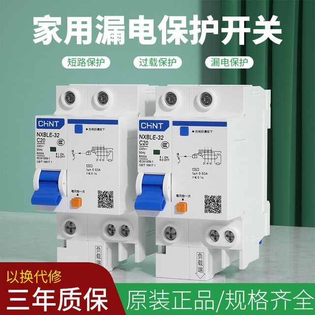 Chint leakage switch NXBLE-32 63 1P2P3P+N4P circuit breaker with leakage household 16A DZ47LE