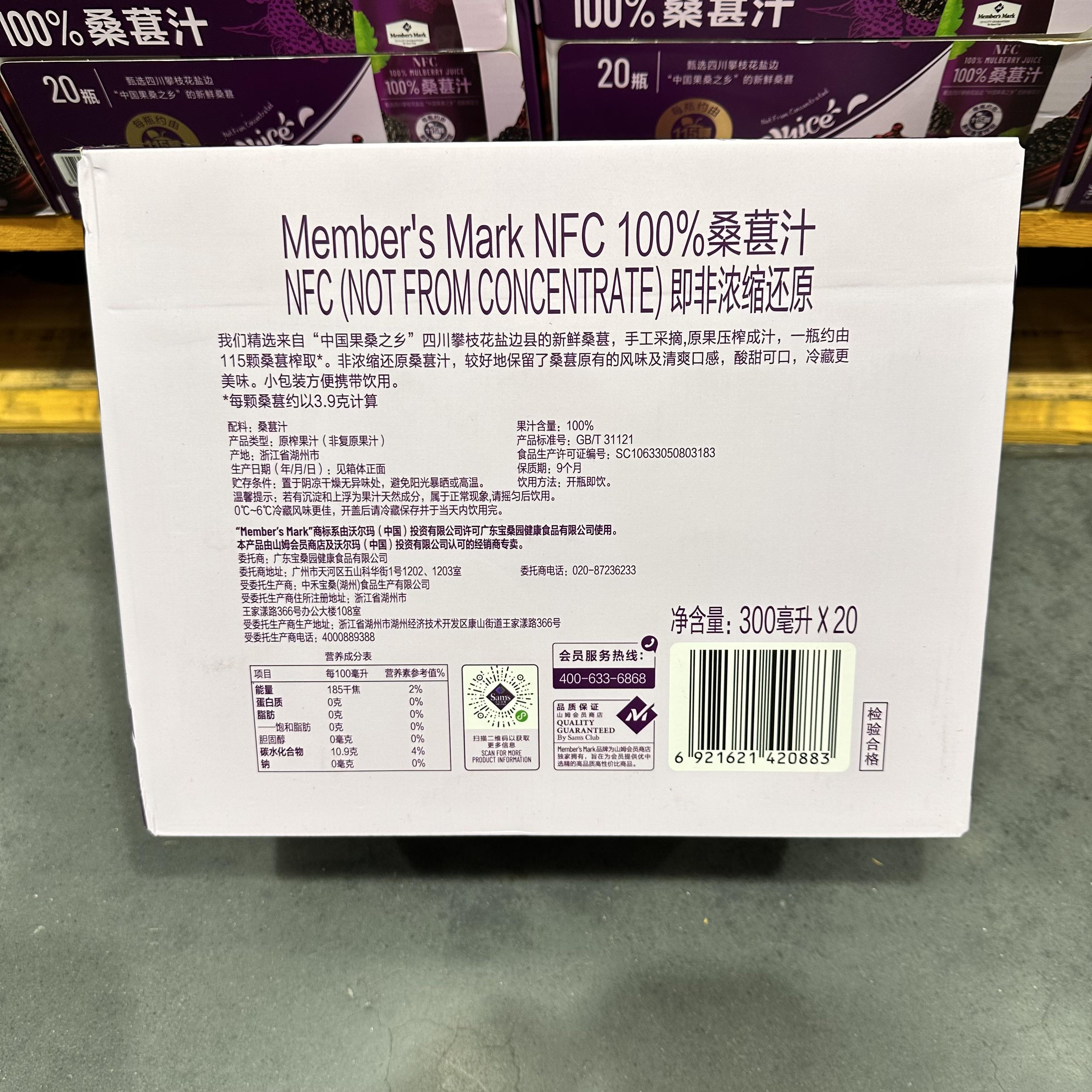 豆豆山姆会员代购100%非浓缩还原NFC果汁Member's Mark桑葚汁-淘宝网