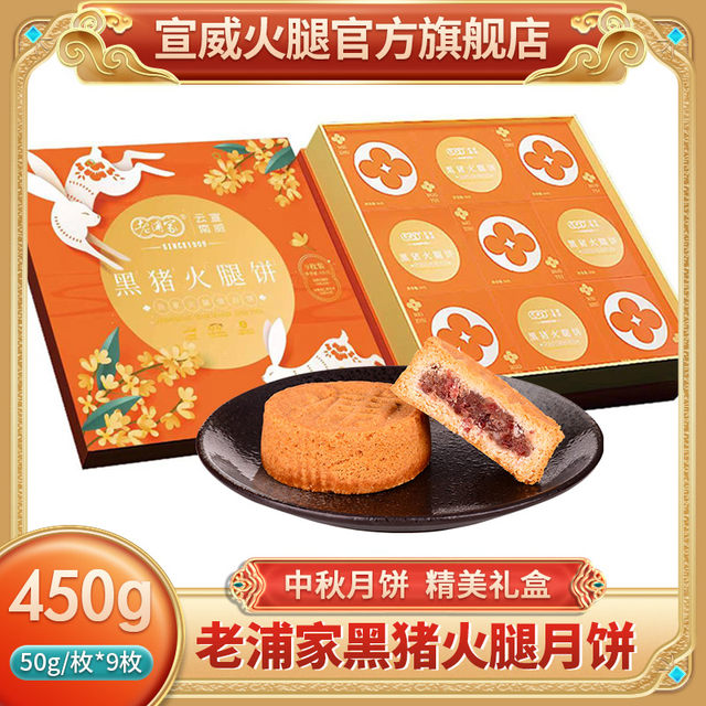 Yunnan Xuanwei Black Pig Ham Cake Mid-Autumn Mooncake Gift Box 450g ...