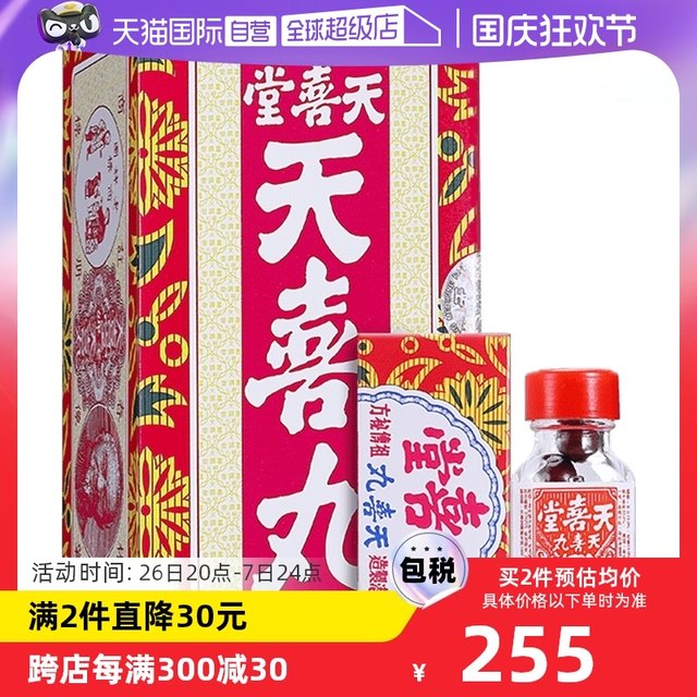 China Hong Kong Tianxitang Tianxi Pills to regulate menstrual disorders ...