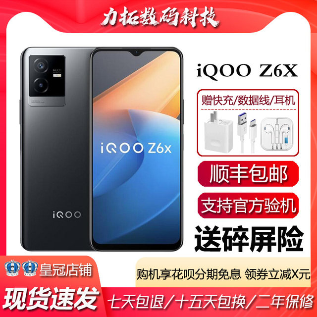 vivo iQOO Z6x Dimensity 810 chip 6000 mAh large battery large memory 5G new smartphone