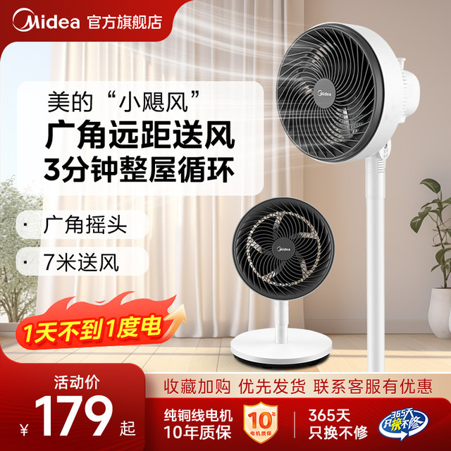 Midea air circulating fan home shakes his head quietly, energy and ...