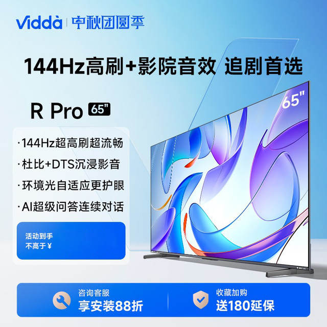 VIDDA R PRO 65 Hisense TV 65 -inch new product 144Hz high brush 4K full ...
