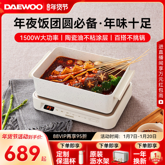 Daewoo multifunctional cooking pot, electric barbecue stove, meat pot ...
