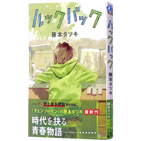 Japanischer lookback-kurzgeschichten-comic von fujimoto – shueisha ...