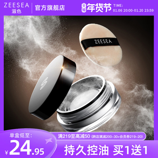 ZEESEA Nourishing Loose Powder Setting Powder Women's Long-lasting Oil Control Waterproof Loose ...