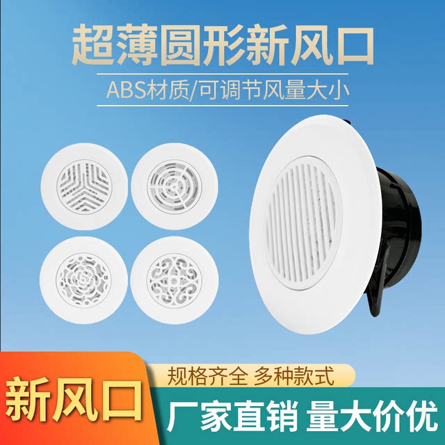 Fresh air system, new air outlet, ultra -thin round invisible fresh air ...