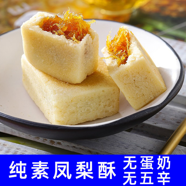 Pineapple Crispy Elemental Cake Simples Guangxi Liuzhou Specialty Snacks and Small Snacks 6 210g ...