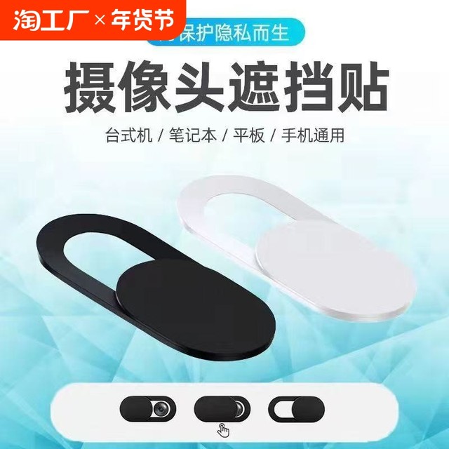 Notebook camera blocking sticker suitable for Ping mobile tablet ...