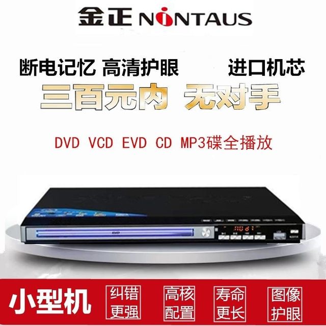 Jinzheng disc player HD DVD player EVD home playback children's CD puzzle ultra-clear disc player