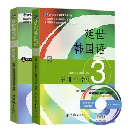 Nueva versión del libro de texto yonsei korean 3 para el aprendizaje y el autoestudio de coreano ...
