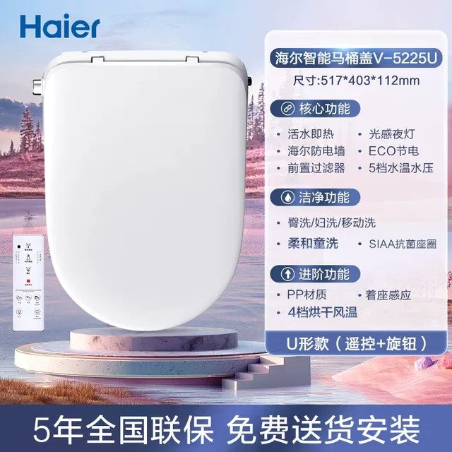 Haier/Haier smart toilet cover is suitable for U-shaped and D-shaped ...