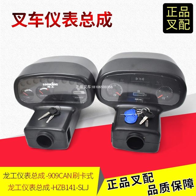 Forklift instrument panel assembly 909CAN credit card instrument ...