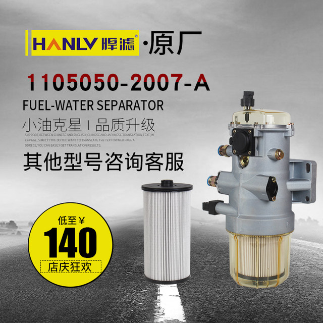 Suitable for Jiefang 1105050-2007/A diesel filter FAW J6 pilot version ...