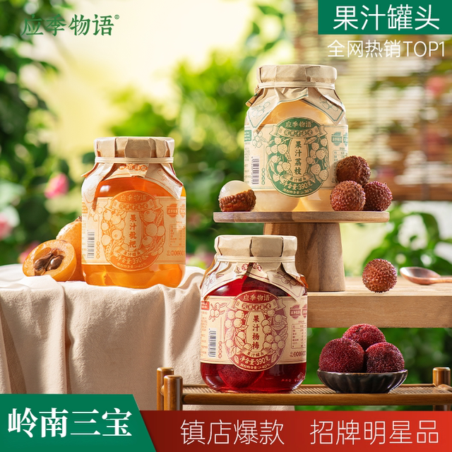 Seasonal Story canned fruits Lingnan Three Treasures Lychee, Yangmei ...
