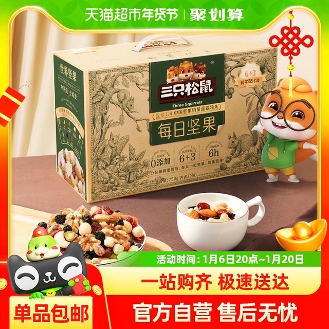 Three Squirrels Daily Nuts 750g/box 30 days packed mixed nuts for ...