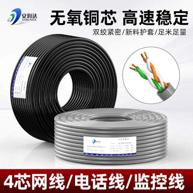 Indoor and outdoor 4-core pure copper telephone line engineering home ...